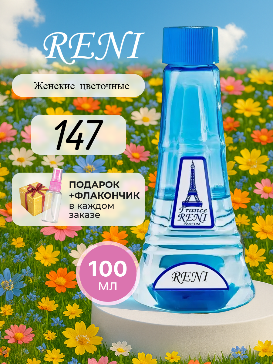 Reni 147 Парфюмерный лосьон 100 мл