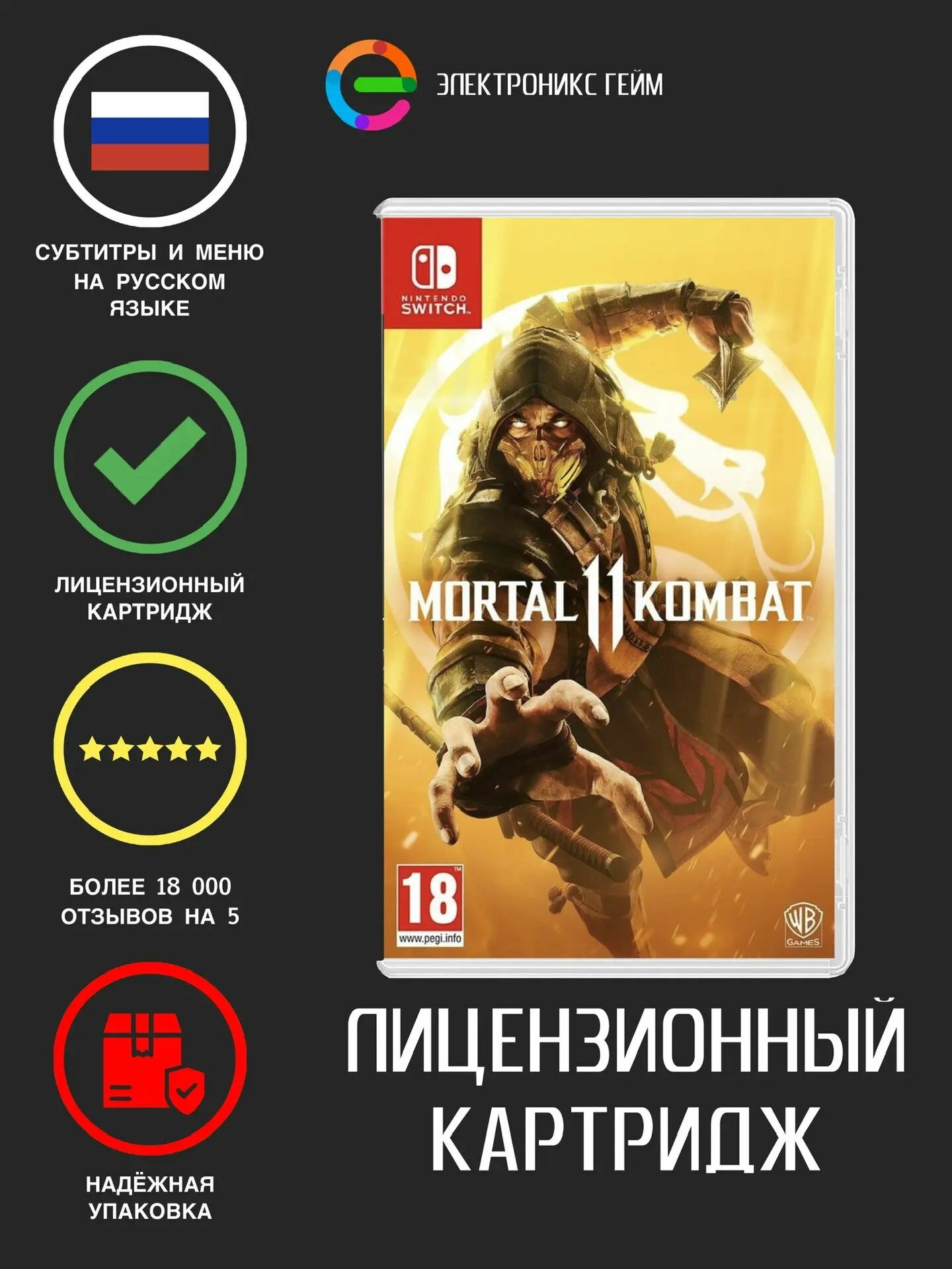 Игра Mortal Kombat 11 (Nintendo Switch, Русские субтитры)