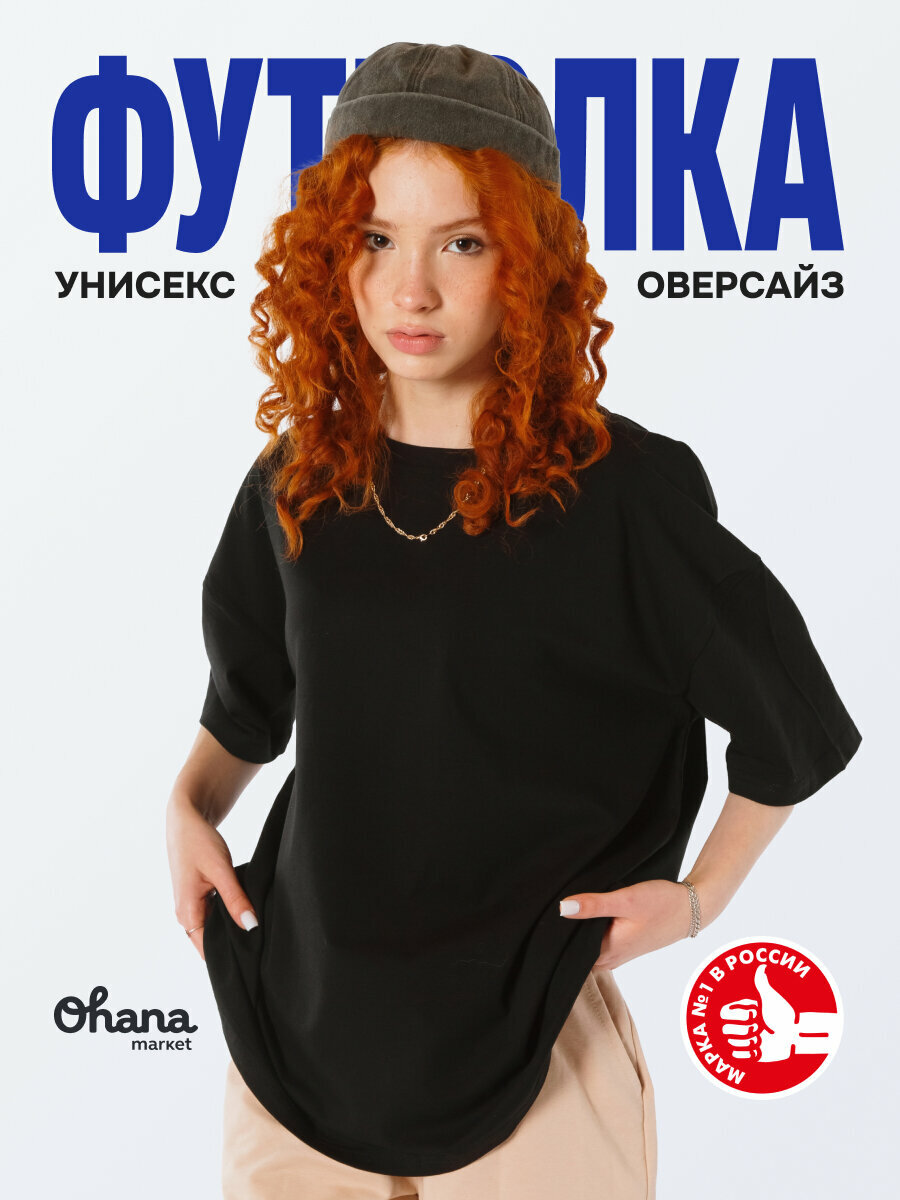 Футболка оверсайз