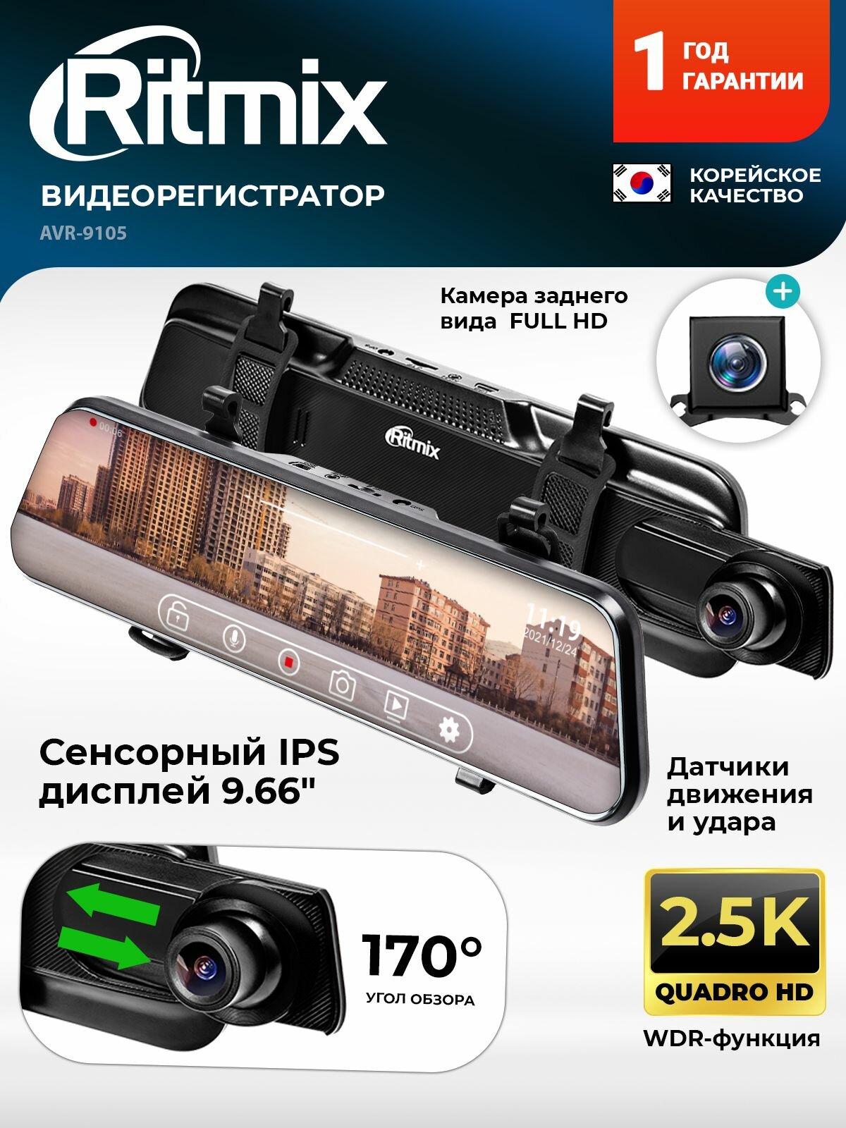 Видеорегистратор зеркало с датчиком аварии Quad HD 2,5K и камерой заднего вида RITMIX AVR-9105