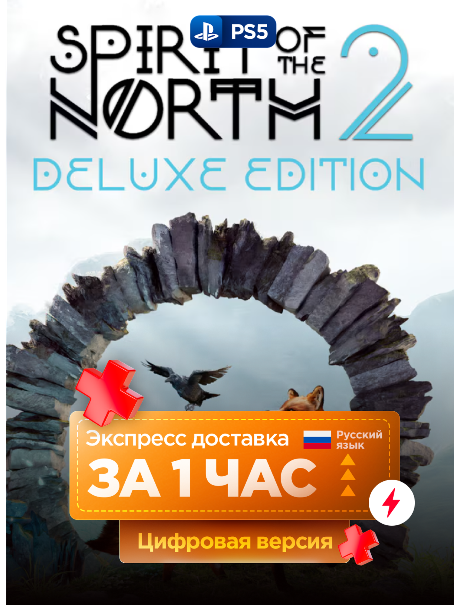 Игра Spirit of the North 2 — Deluxe Edition для PS5, русские субтитры и интерфейс | PS5