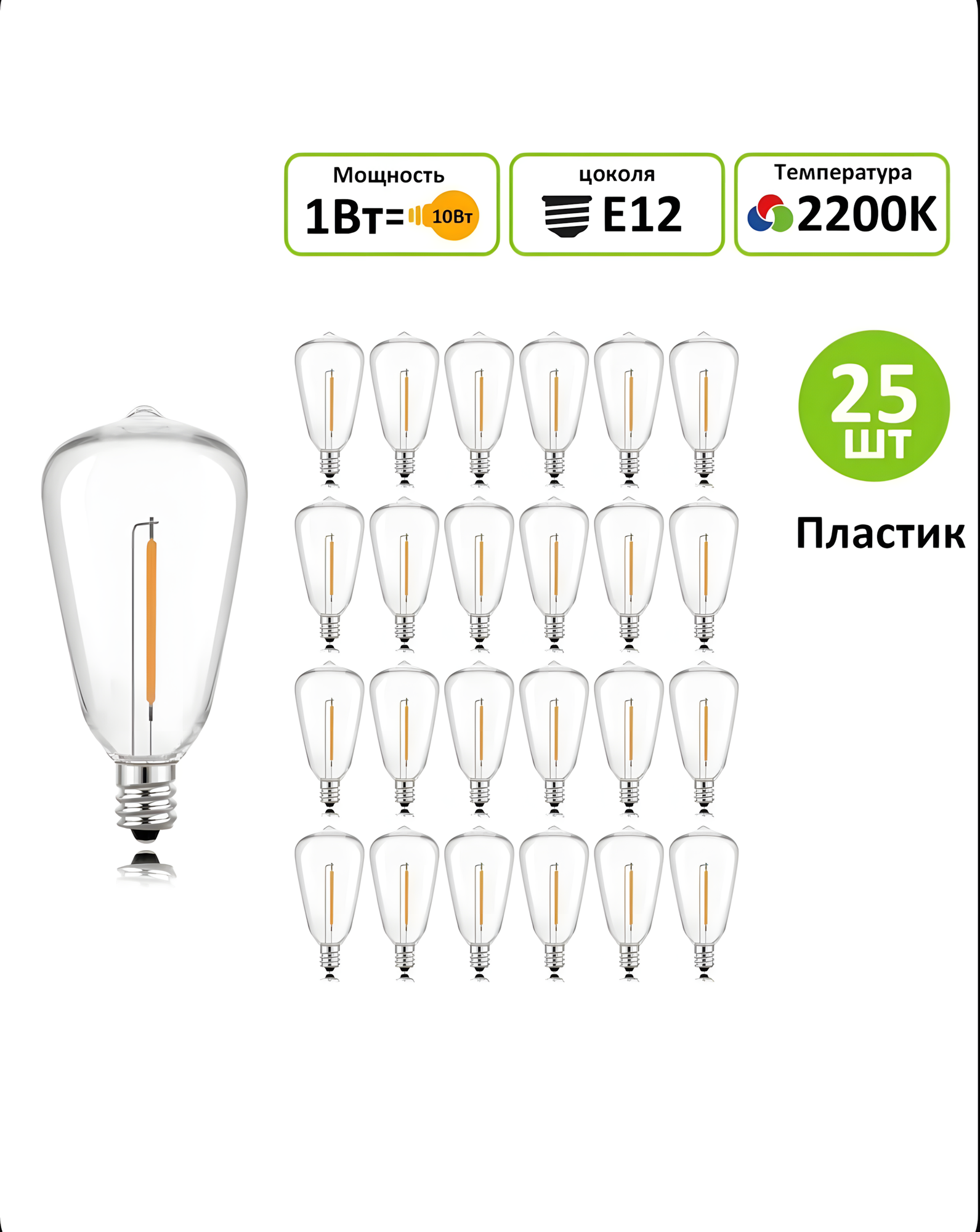 Лампочки LED для уличной гирлянды / Loft / Ретро лампочки /25шт