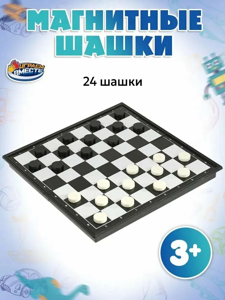Магнитные шахматы и шашки 2 в 1 для детей. Дорожная развивающая игра для путешествий и семьи, складное поле с фигурами на магнитах.