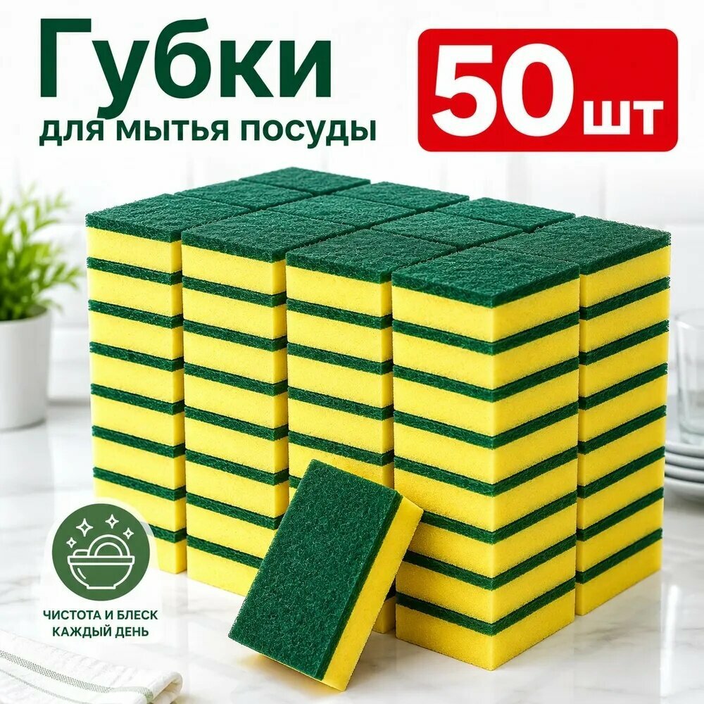 Салфетки для уборки, сочетание жёлтого и зелёного, 50 шт.