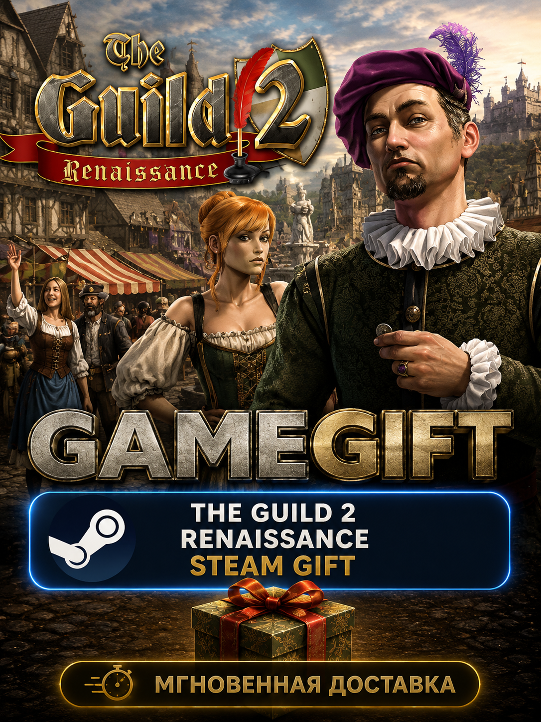 Игра The Guild II: Renaissance для STEAM ПК (PC) | Страна активации - Малайзия | Подарком на Ваш аккаунт | Автовыдача