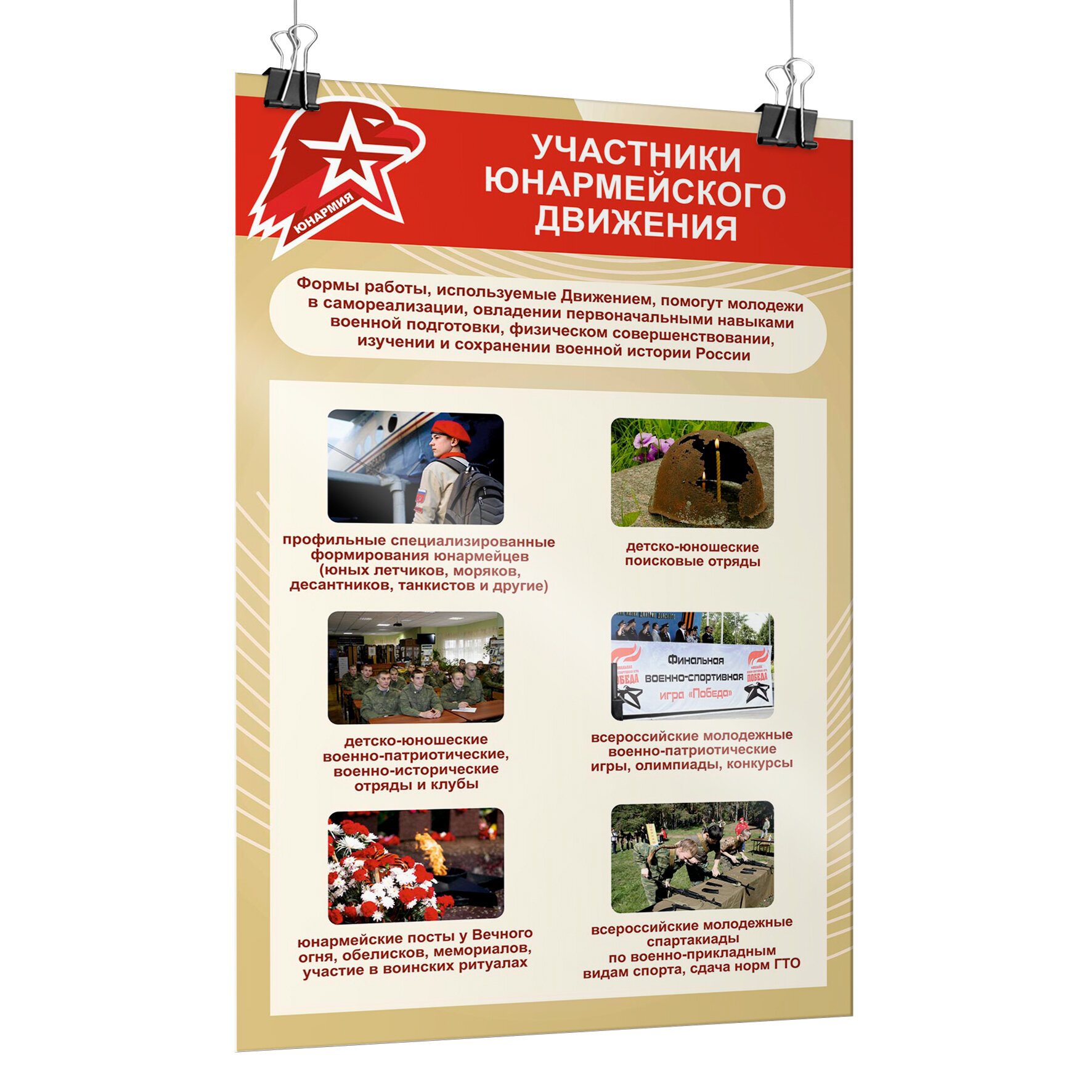Плакат "Участники Юнармейского движения" / А-3 (30x42 см.)