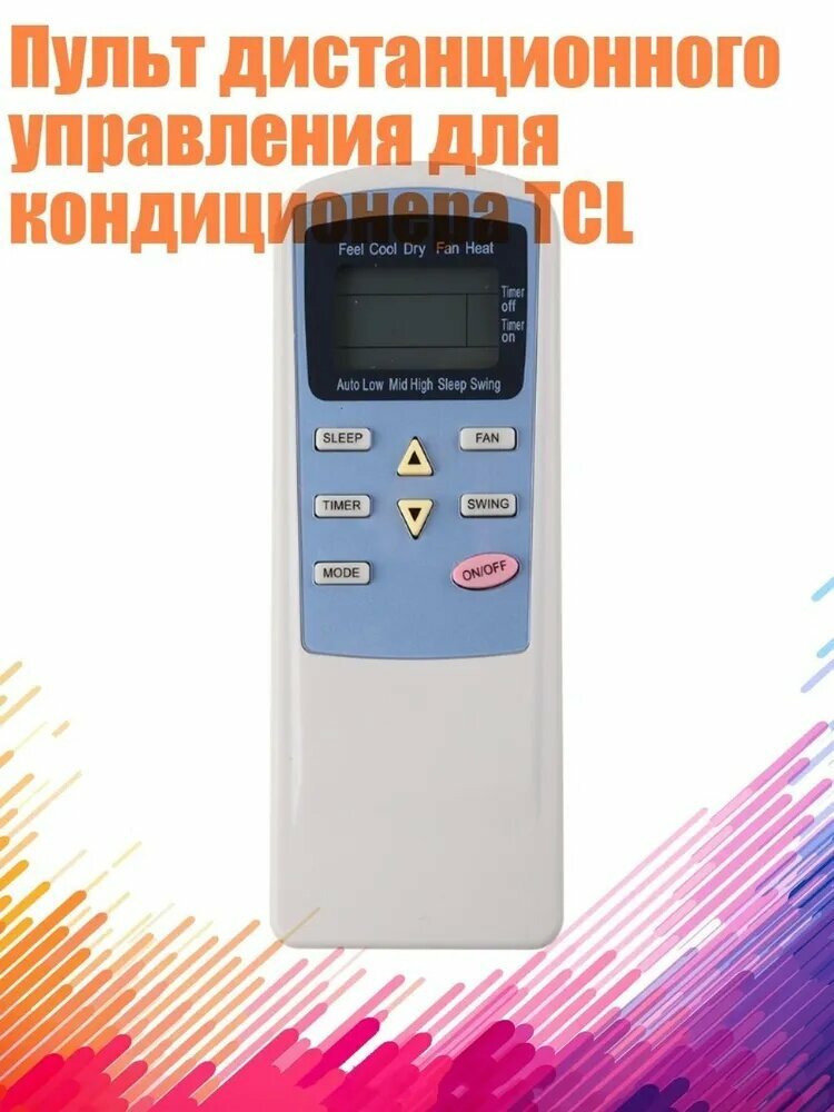 Пульт дистанционного управления для кондиционера TCL