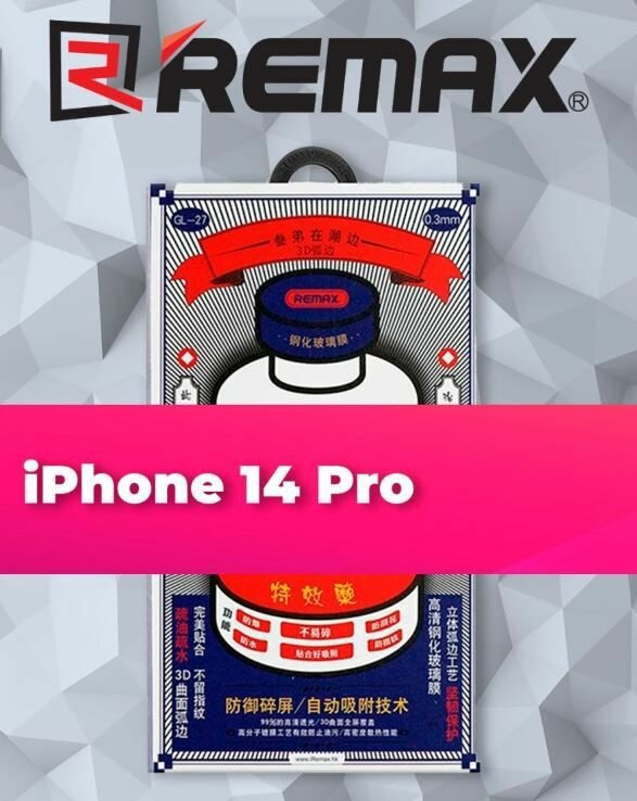 Защитное стекло iPhone 14 Pro, Remax GL-27 ударопрочный, черный
