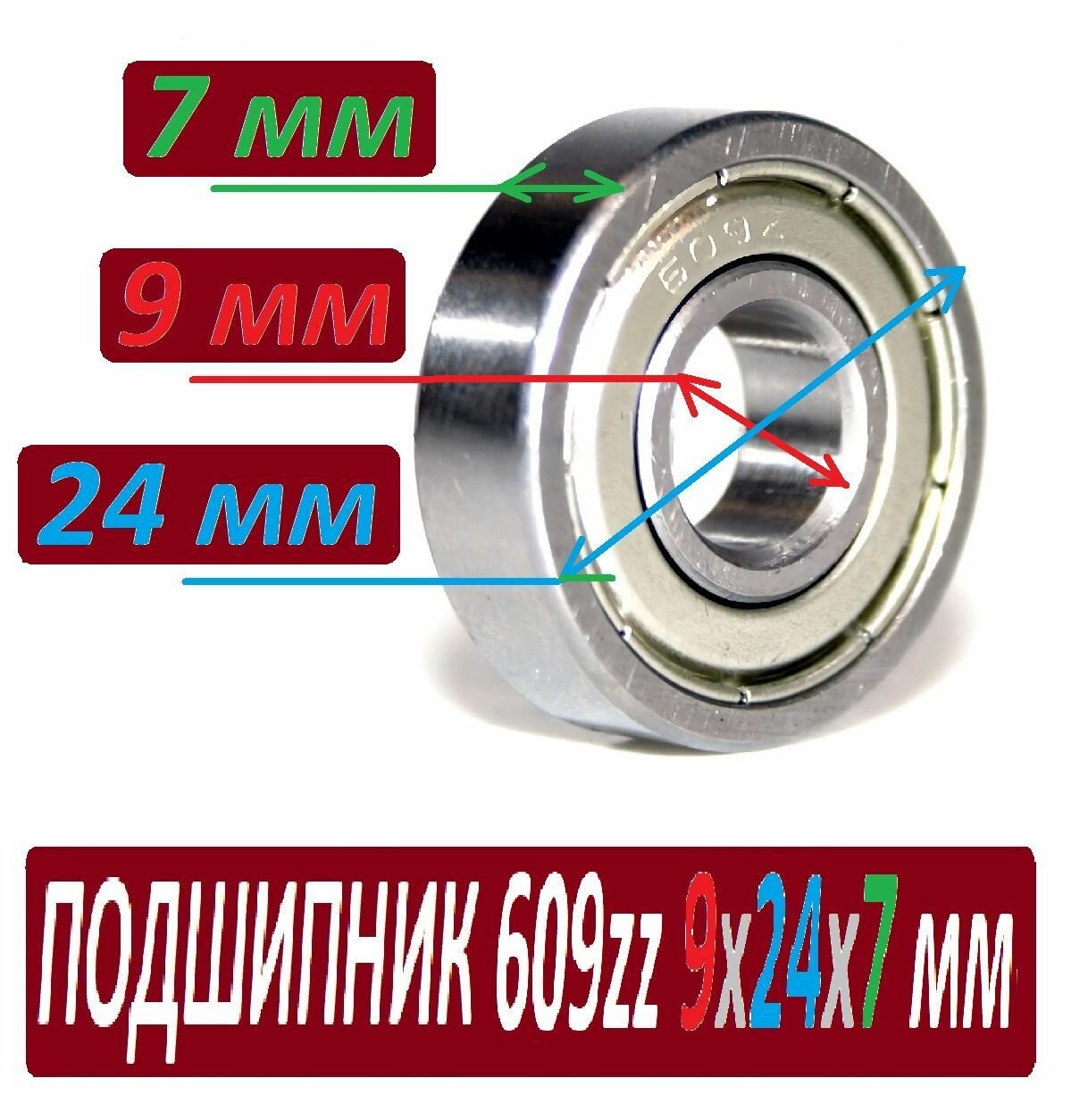 Подшипник 609zz ABEC-9 609z 9х24х7 мм SKL609 повышенной прочности-1шт