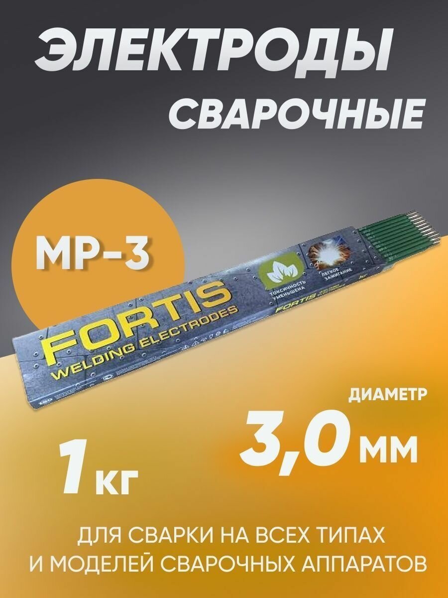 Электроды Fortis (Тантал) д.3 (уп. 1 кг)