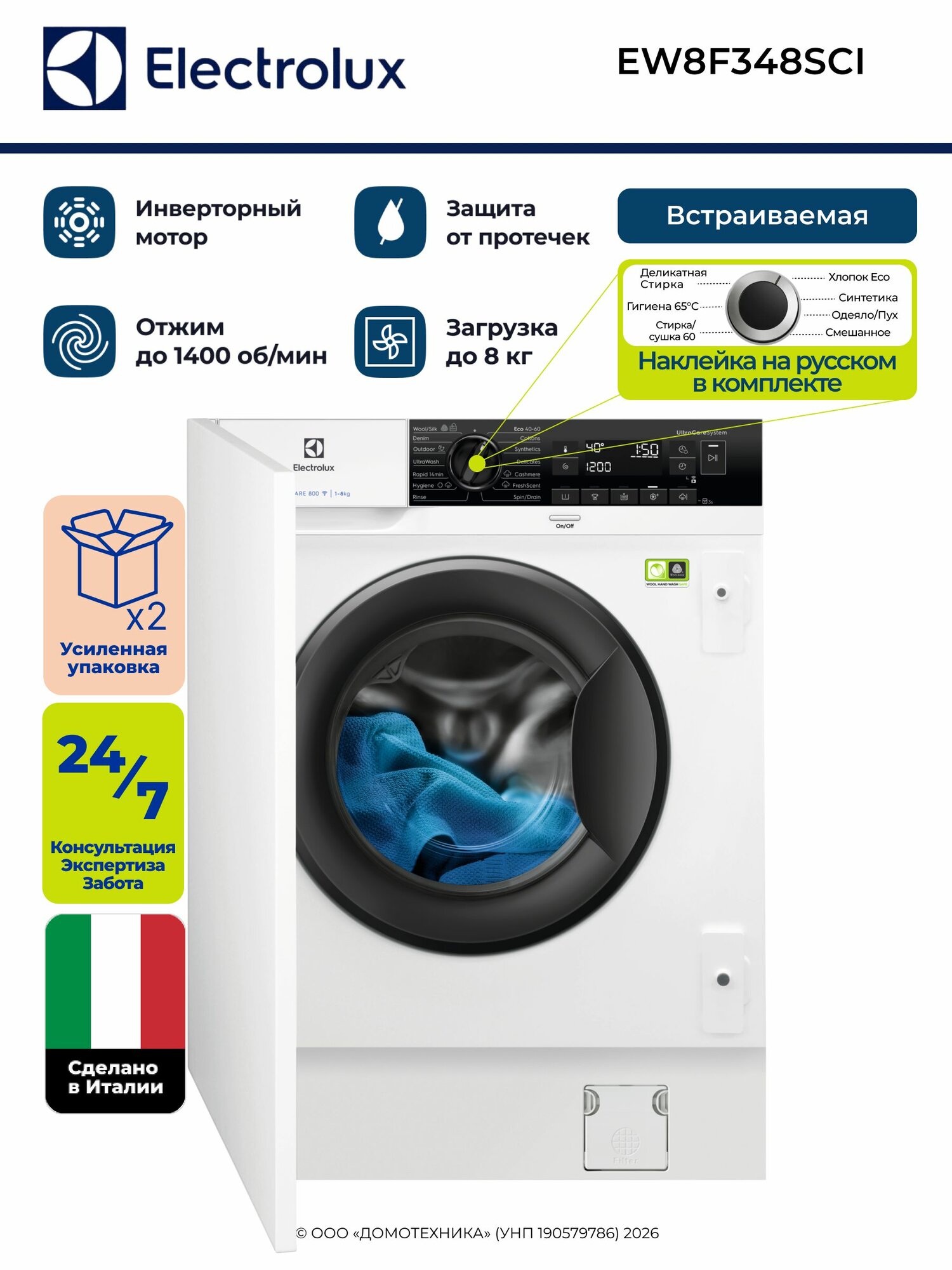 Стиральная машина ELECTROLUX EW8F348SCI, Встраиваемая, 8 кг, 1400 об/мин, Инверторна, Защита от протечек