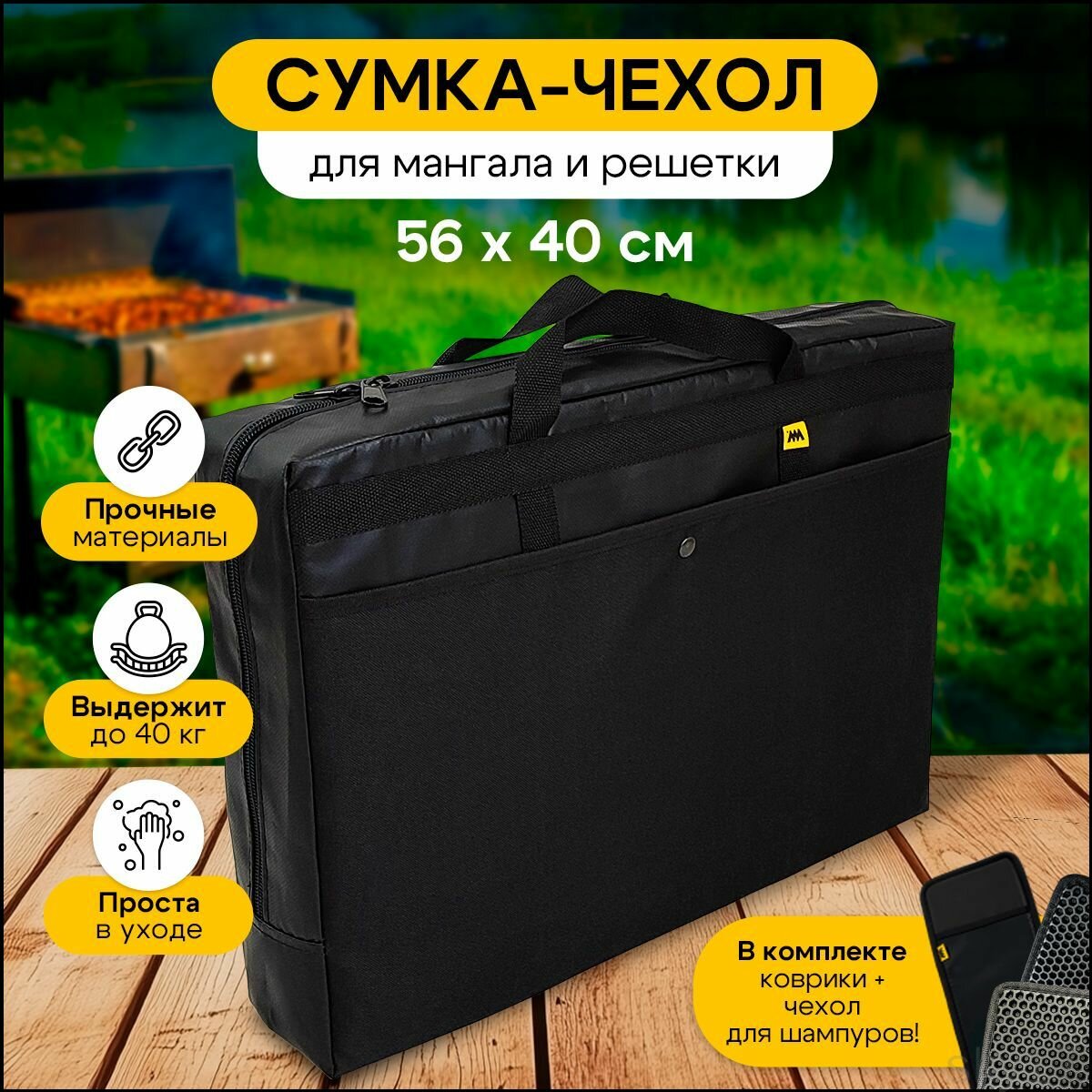 Сумка чехол для мангала и решетки