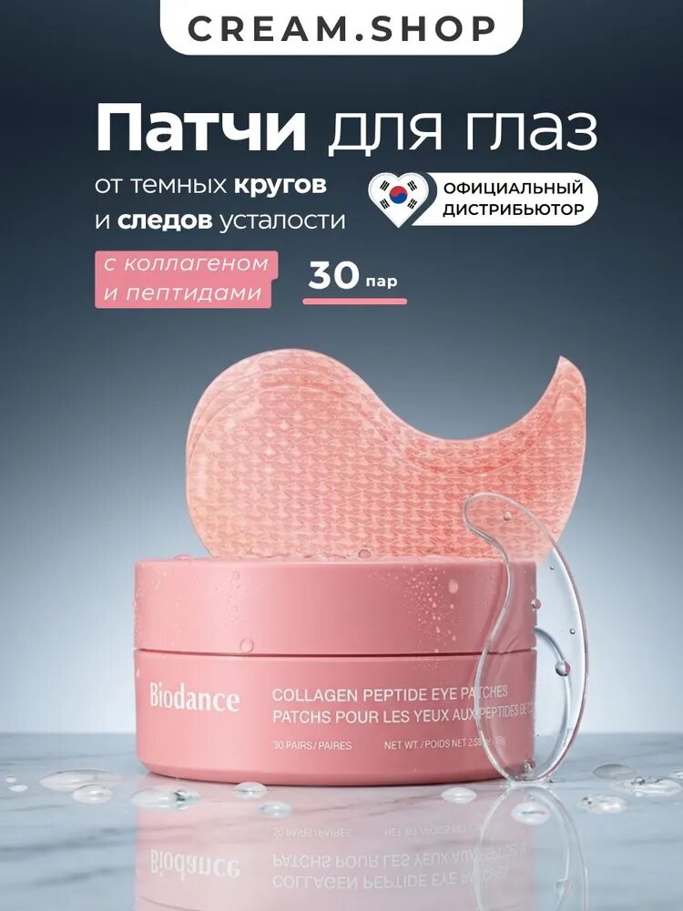 Biodance Патчи для глаз от отеков и морщин, с коллагеном и пептидами, 60 шт