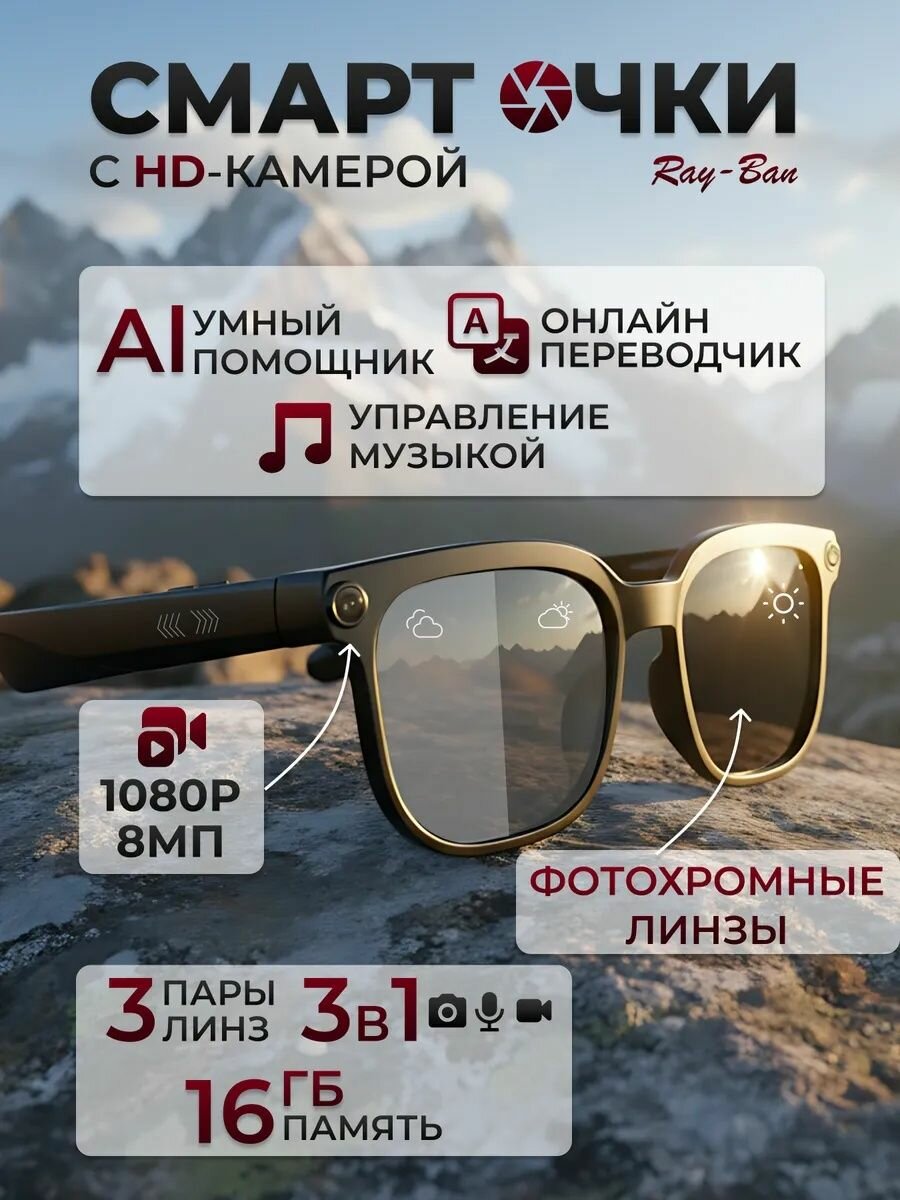 Умные смарт очки с камерой и микрофоном мужские