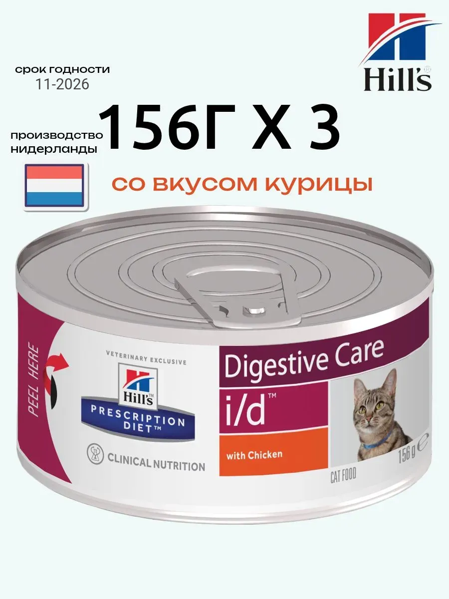Влажный корм HILLS ID для кошек с курицей Prescription i/d Digestive Care с курицей 156 г 6 шт HILLS I D влажный корм