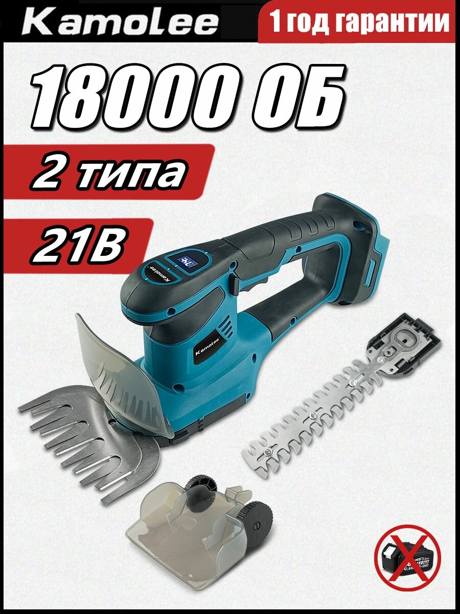 Kamolee Кусторез,200мм