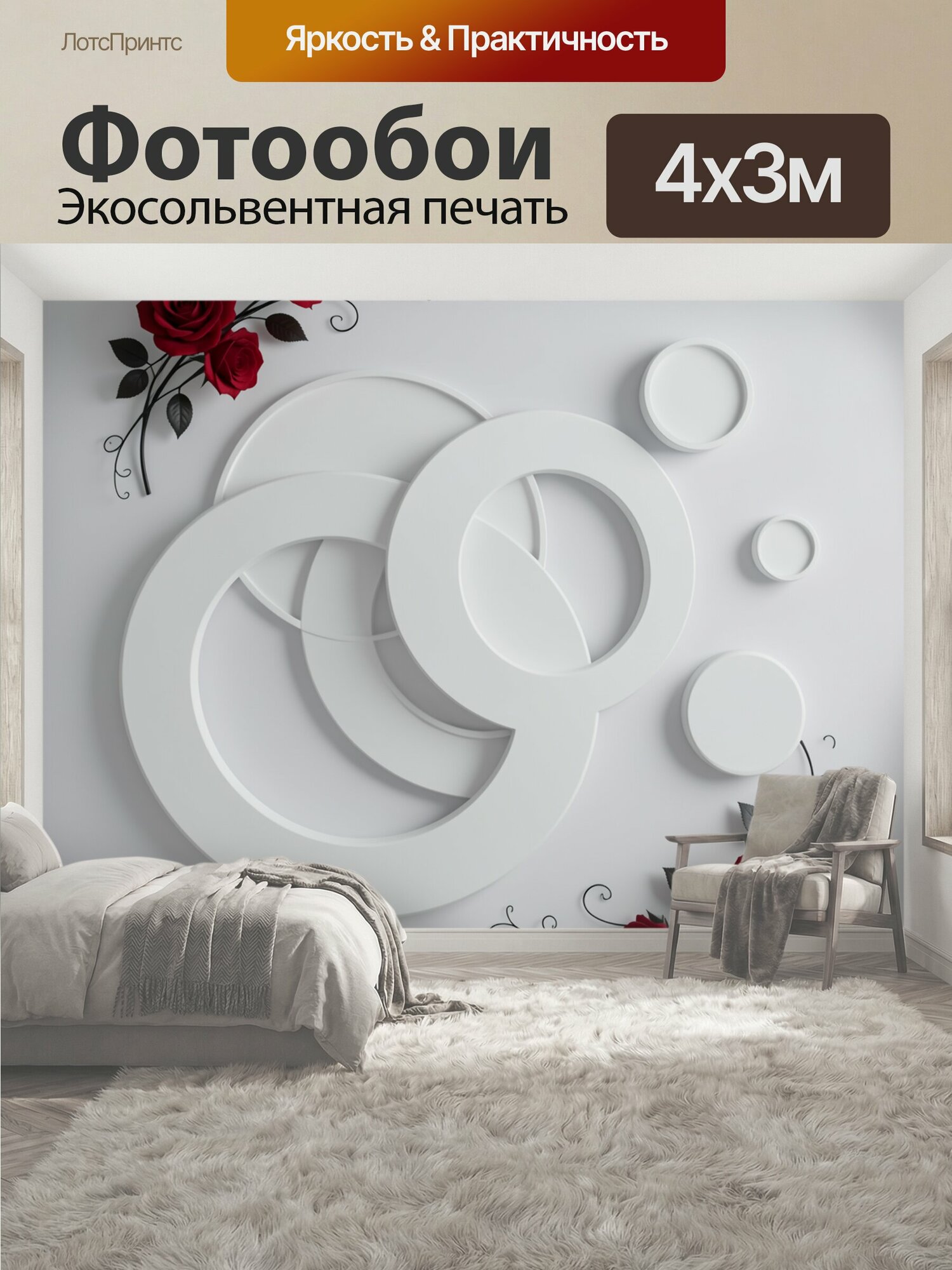 Фотообои "Белые кольца с красными розами. Минималистичная 3D-композиция с переплетёнными светлыми кругами на сером фоне и алыми бутонами по." 400x300 см. экосольвентная печать