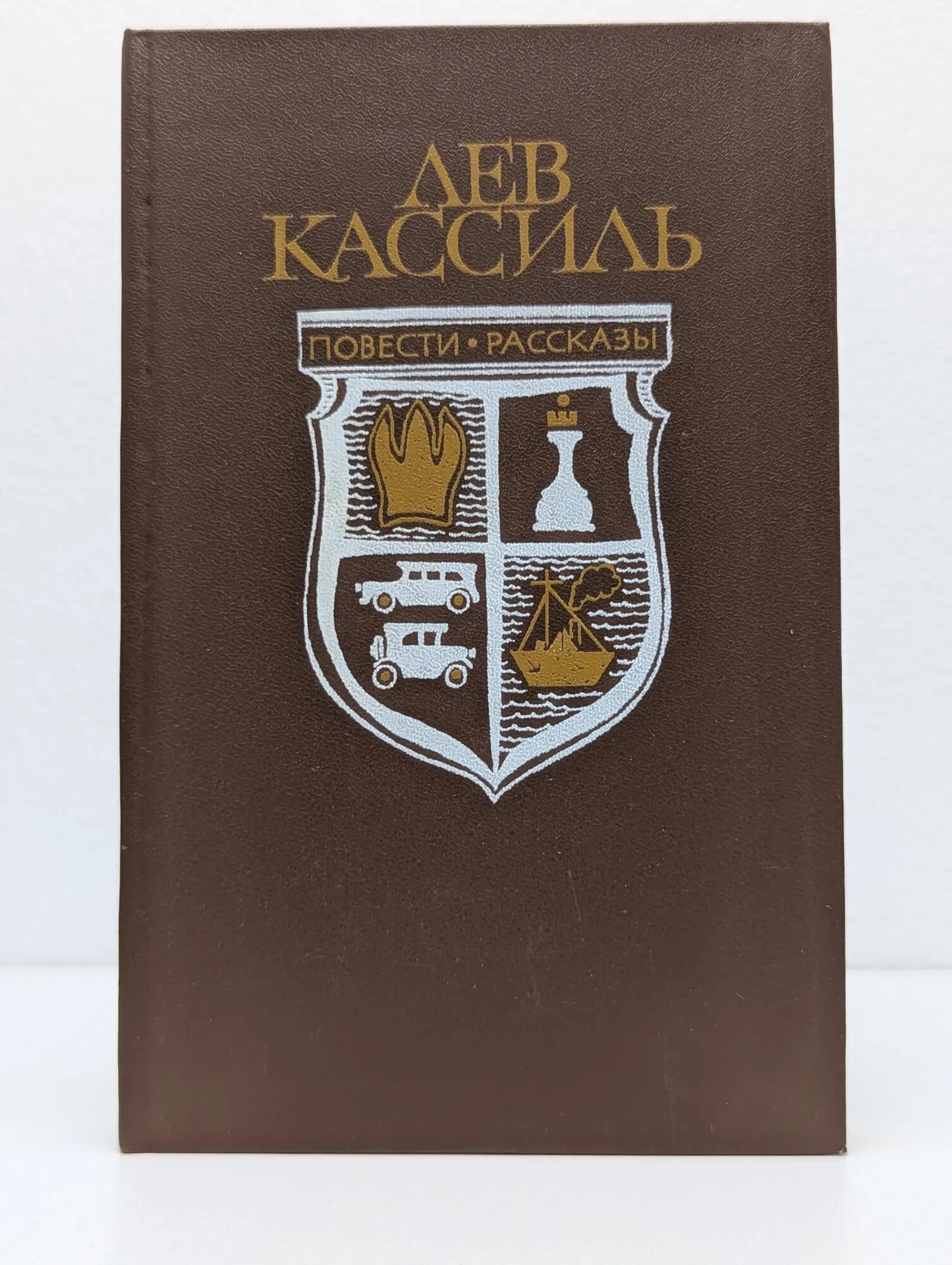 Кондуит и Швамбрания. Дорогие мои мальчишки Кассиль Лев Абрамович 1982