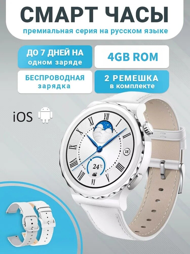 Женские смарт-часы, 4 ГБ ПЗУ, русский язык, 2 ремешка, 42 мм, серебристый