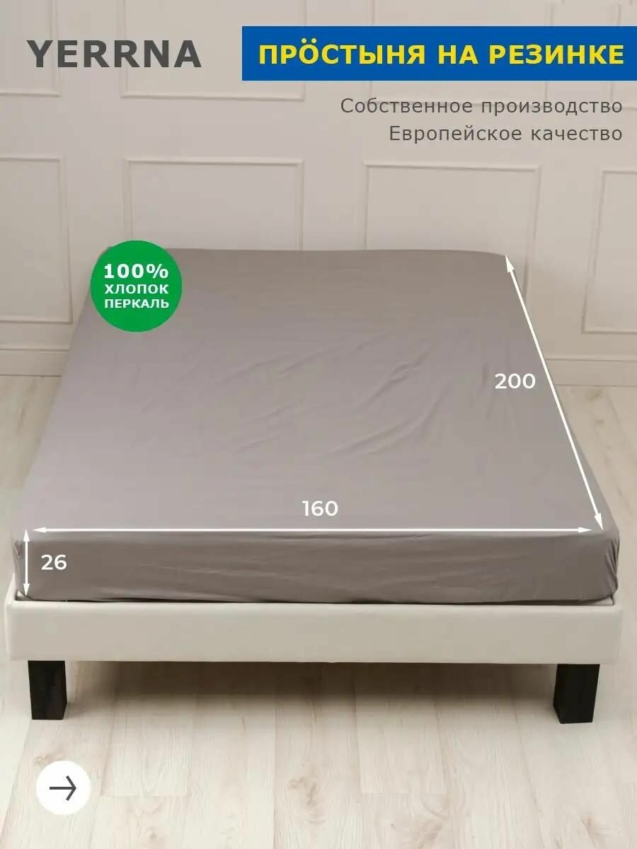 Простынь на резинке 160х200 хлопок, YERRNA, Шуйские Ситцы