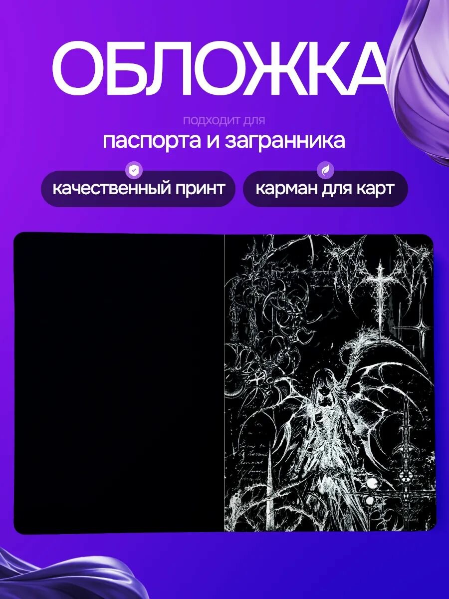 Обложка для паспорта StickFlow