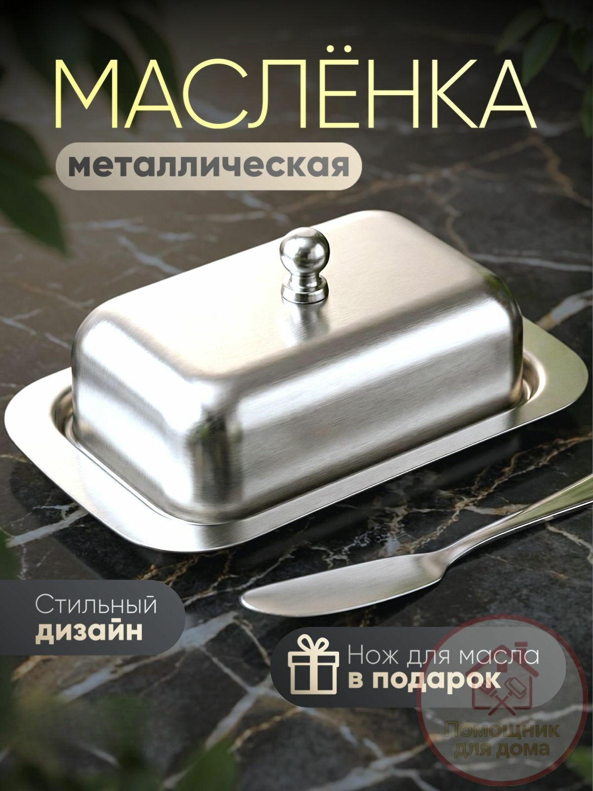 Масленка, сырница