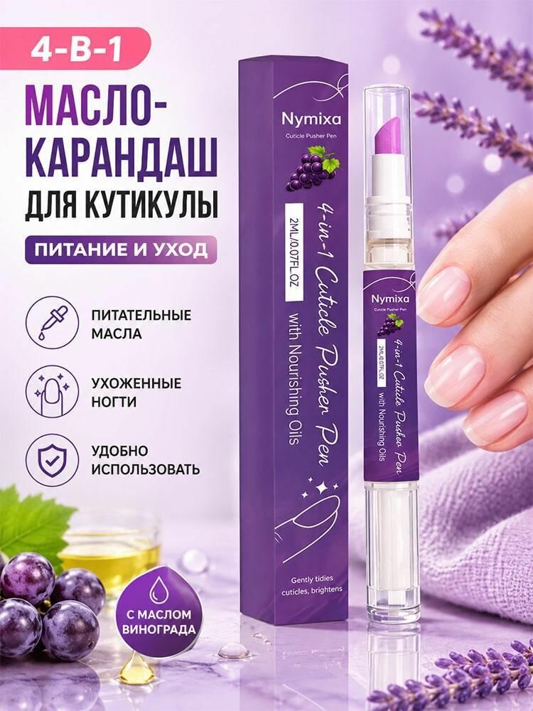 Качественный ремувер для кутикулы, легко наносимый и увлажняющий край ногтевой пластины