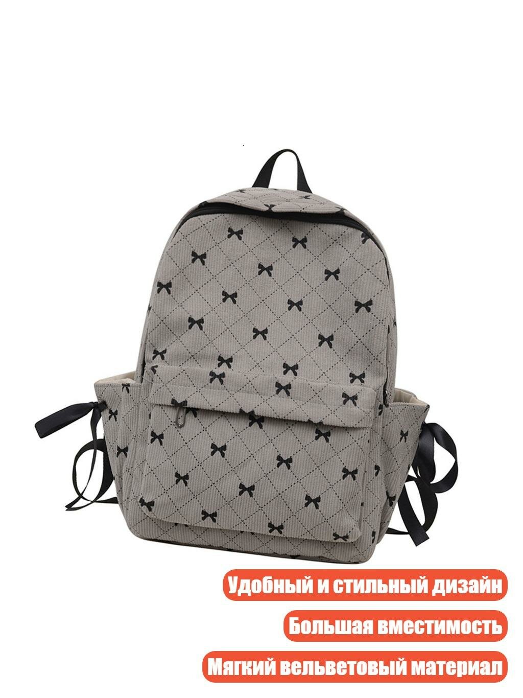 Кордуроевый рюкзак, Серый