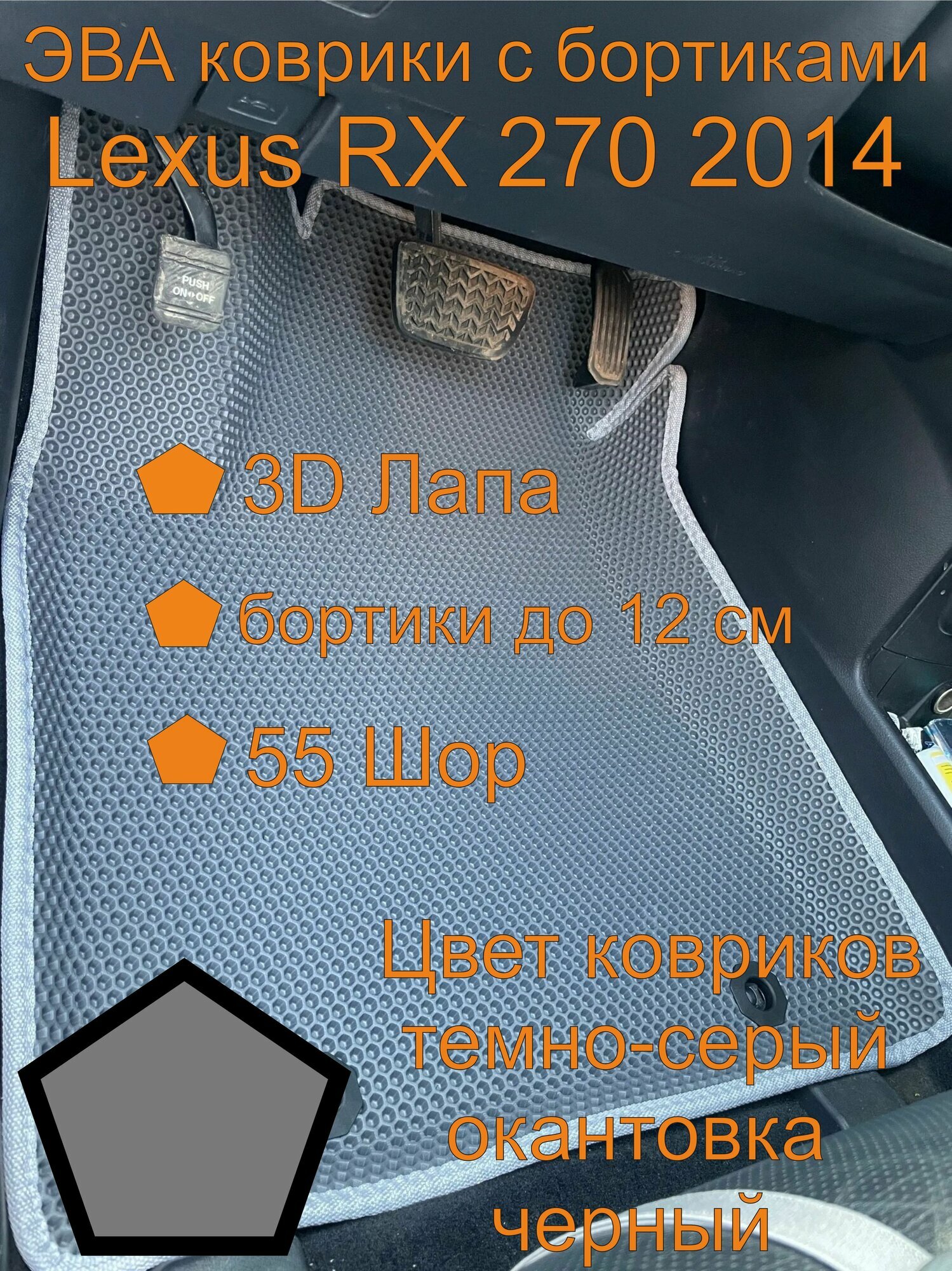 Эва коврики с бортиками Lexus RX 270 2014 Лексус РХ 270 2014