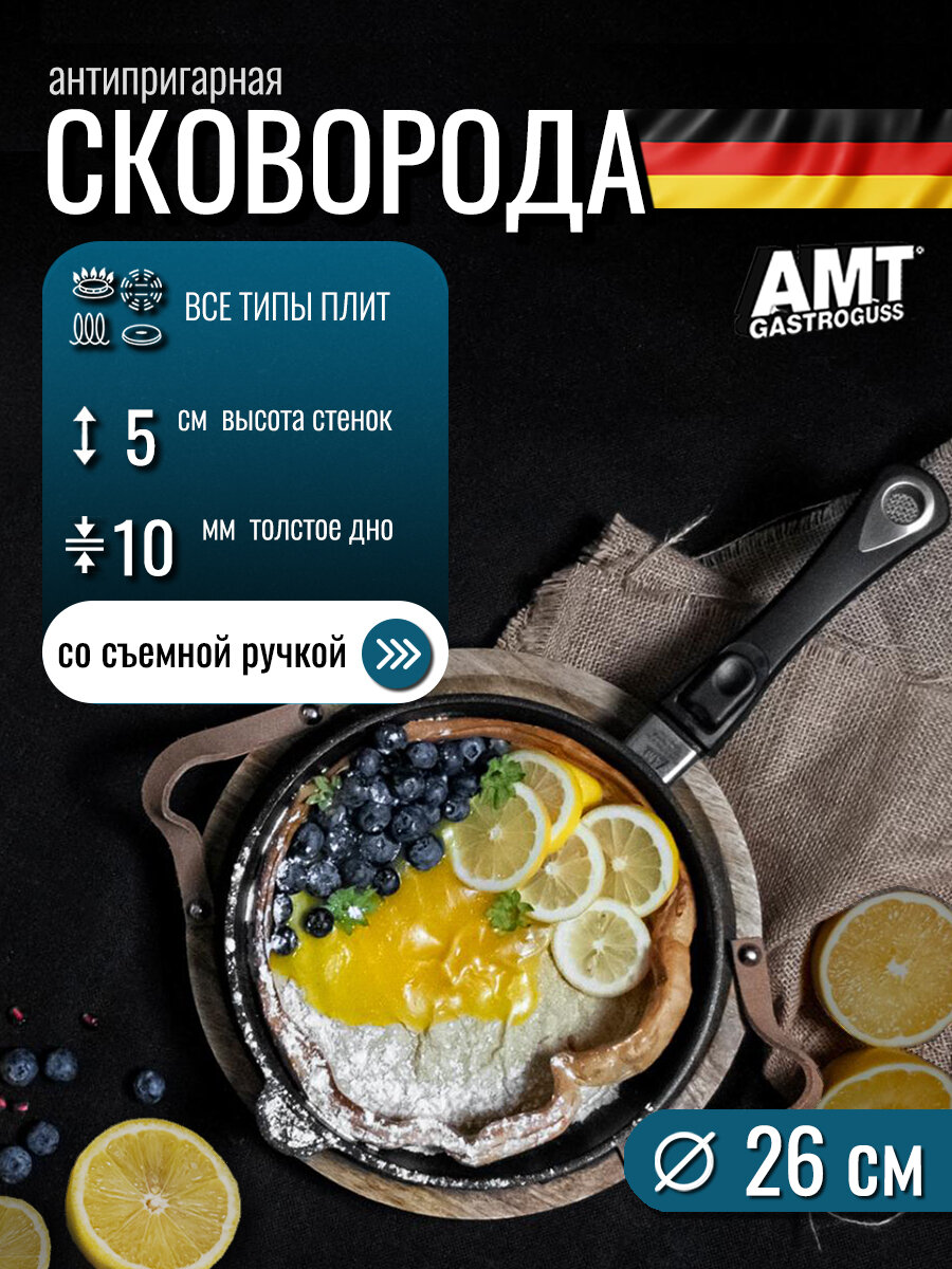 Сковорода AMT Frying Pans Titan AMT I-526, алюминий, антипригарное покрытие, съемная ручка