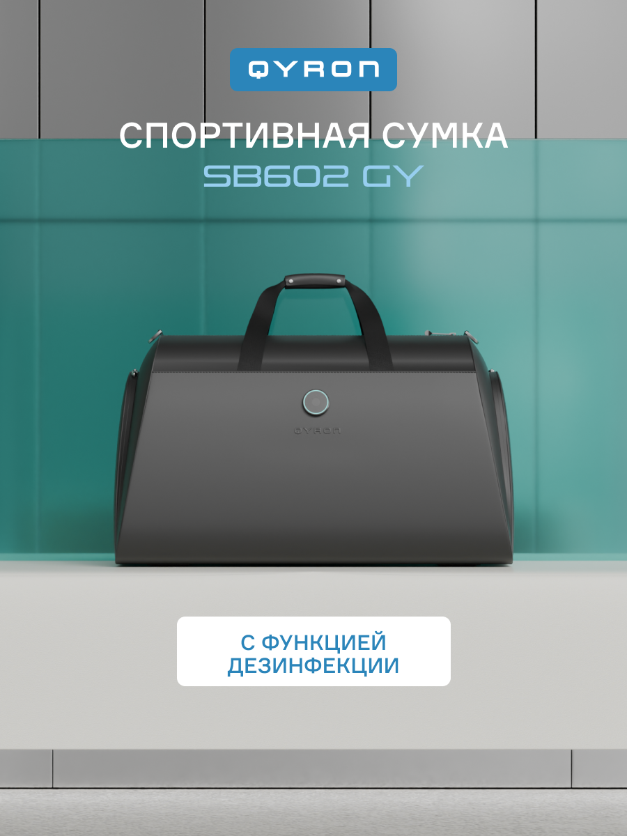 Сумка QYRON