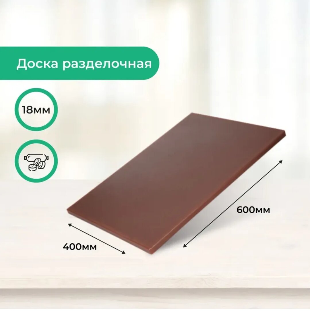 Разделочная доска кухонная. Разделочная доска кухонная пластиковая двухсторонняя
