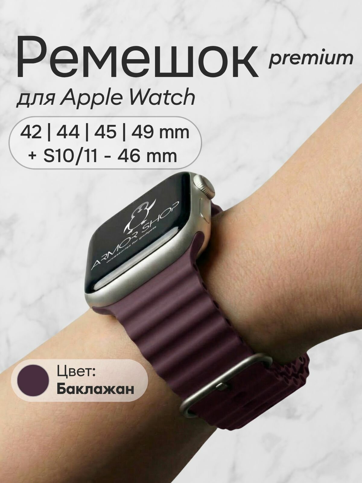 Силиконовый ремешок для Apple Watch 42,44,45,46,49 mm Ocean Band, баклажановый