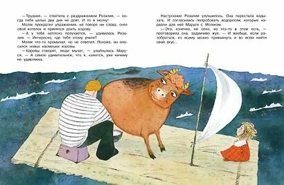 Усачёв Андрей Алексеевич: Малуся и Рогопед