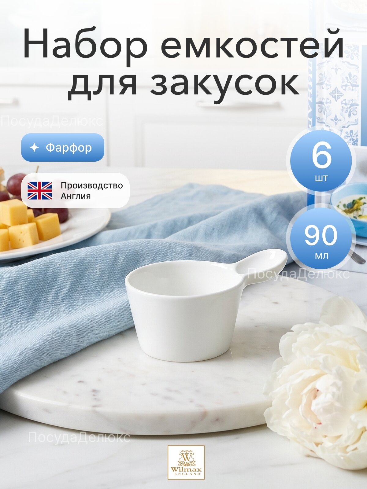 Набор соусников 90 мл 100x70x40 мм Wilmax