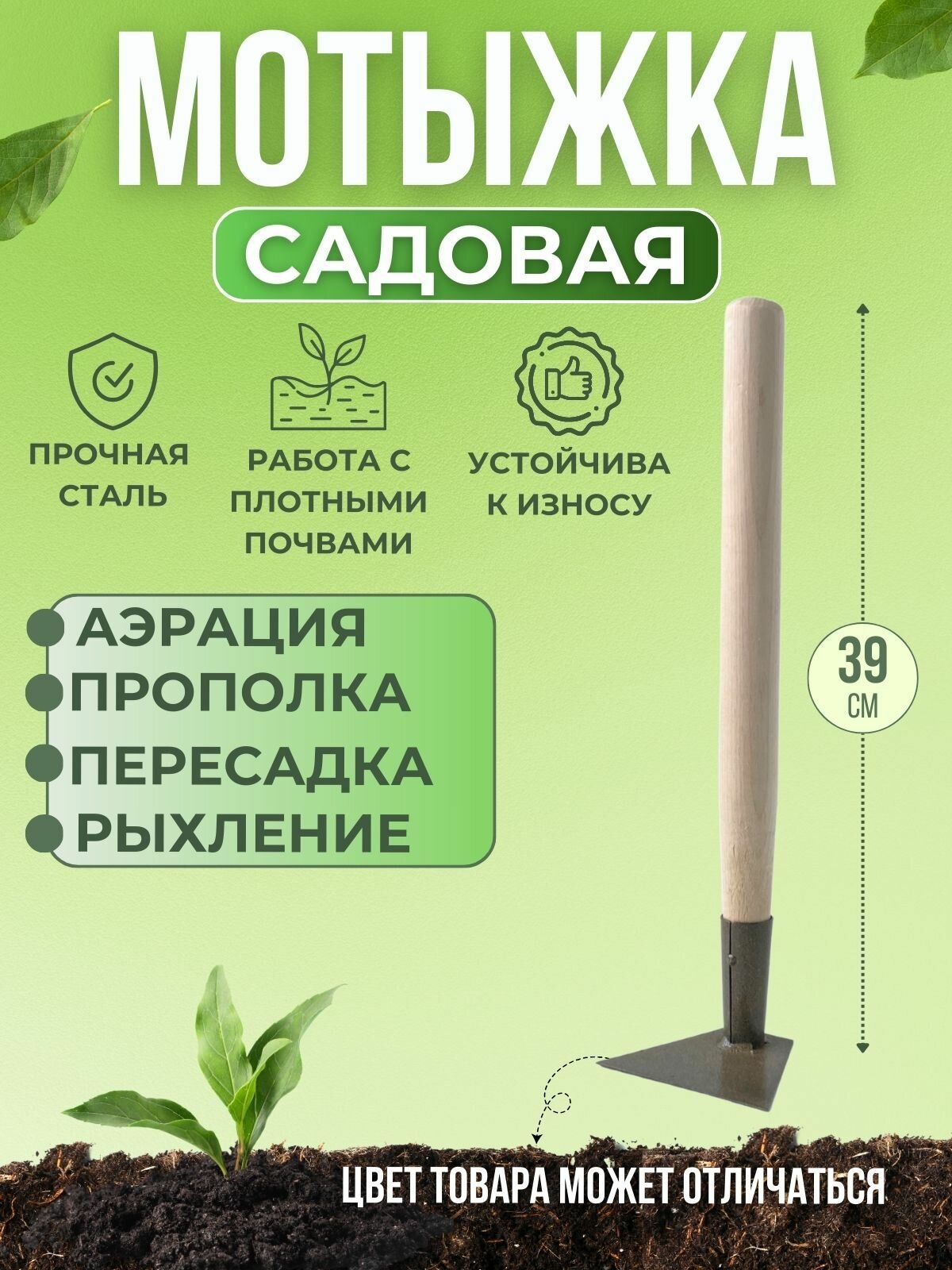 Тяпка для сада огорода и дачи Инструмент инвентарь садовый Мотыжка рыхлитель прямая L-100 с деревянным черенком
