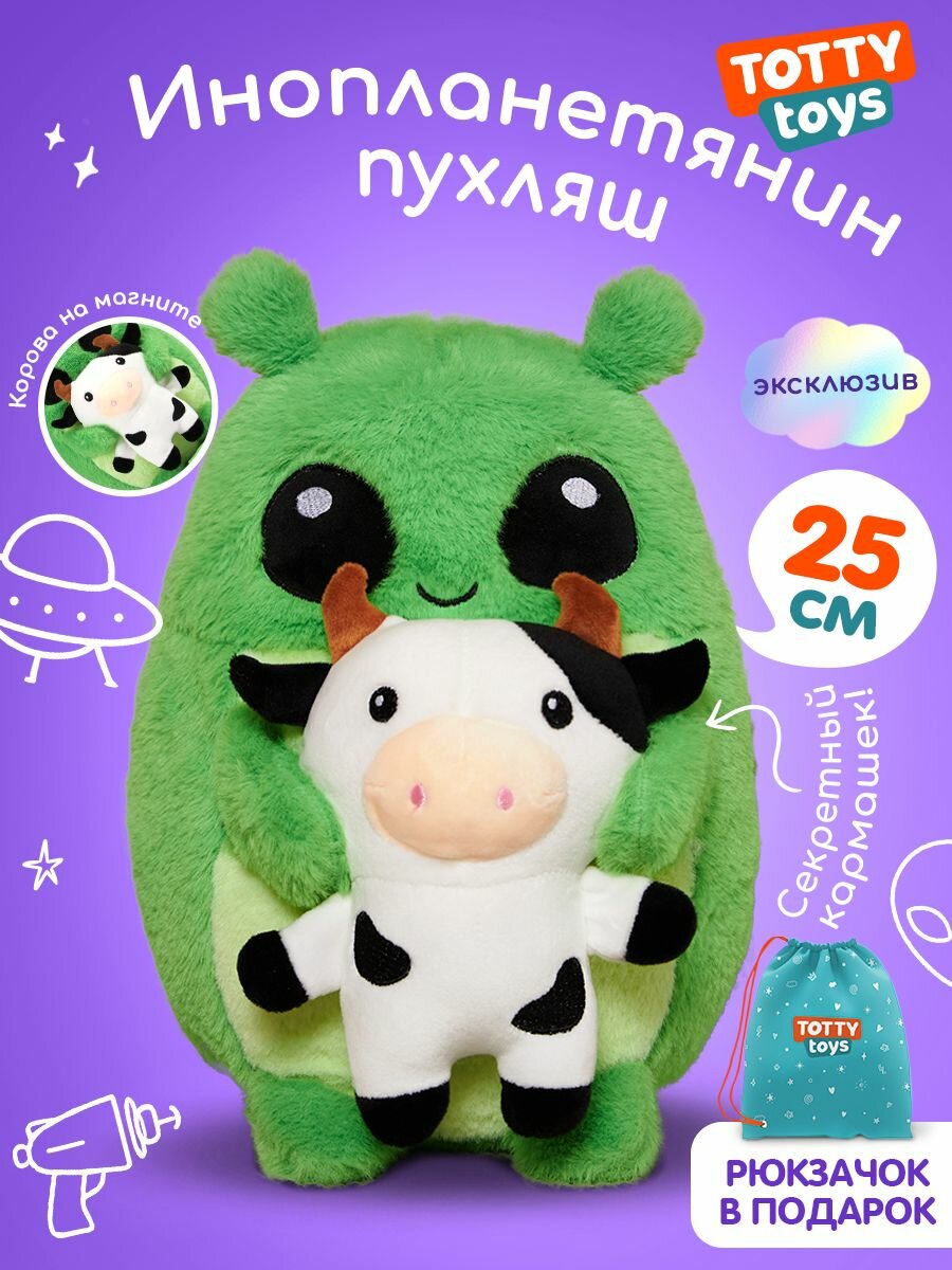 Мягкая игрушка Инопланетянин пухляш 25 см, зеленый