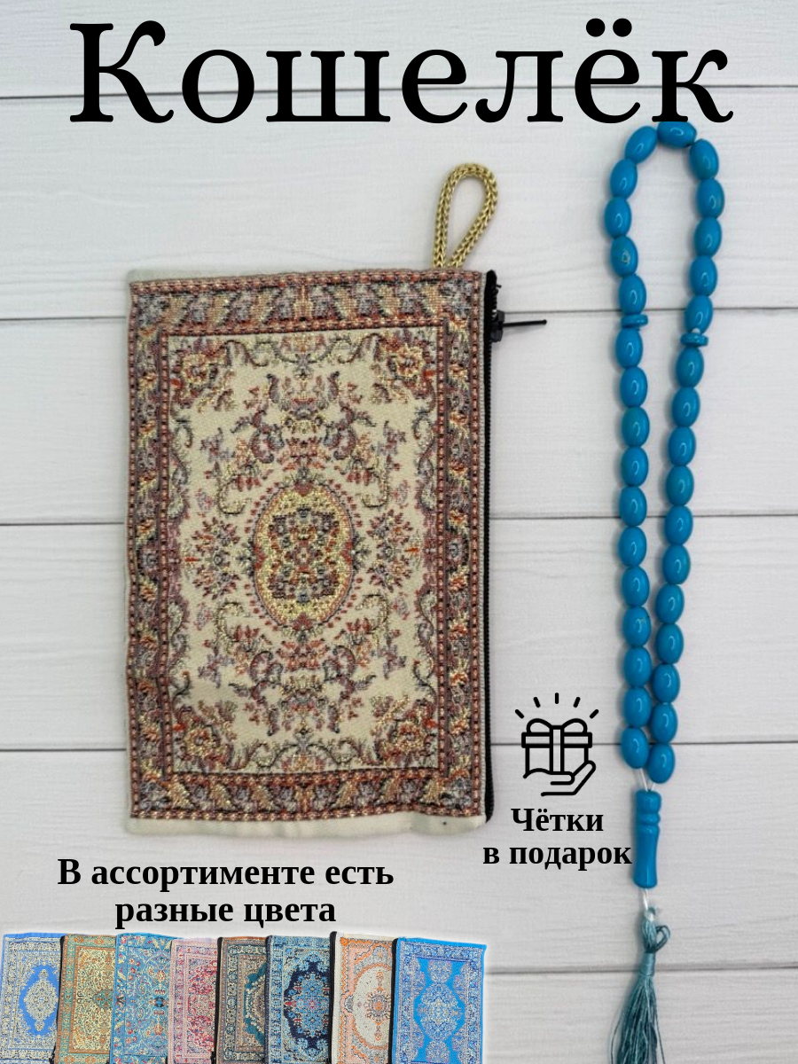 Монетница, фактура гобелен, темно-бежевый
