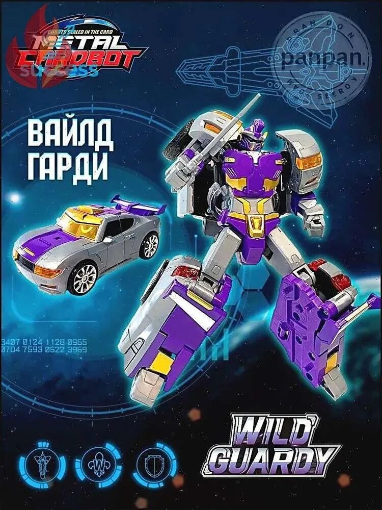 Метал Кард Бот. Вайлд Гарди робот трансформер 15 см S1. METALCARDBOT
