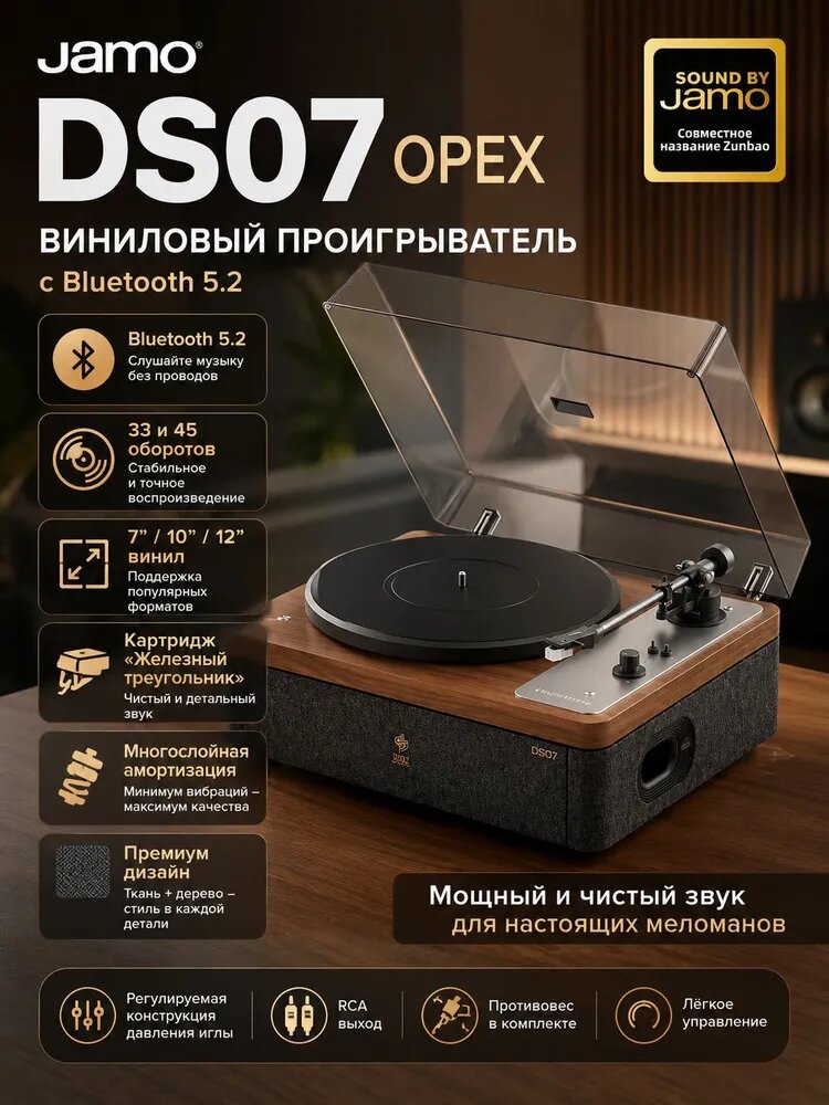Проигрыватель Jamo STACKSTONE DS07, Bluetooth, встроенный динамик, 30Вт, цвет золотой