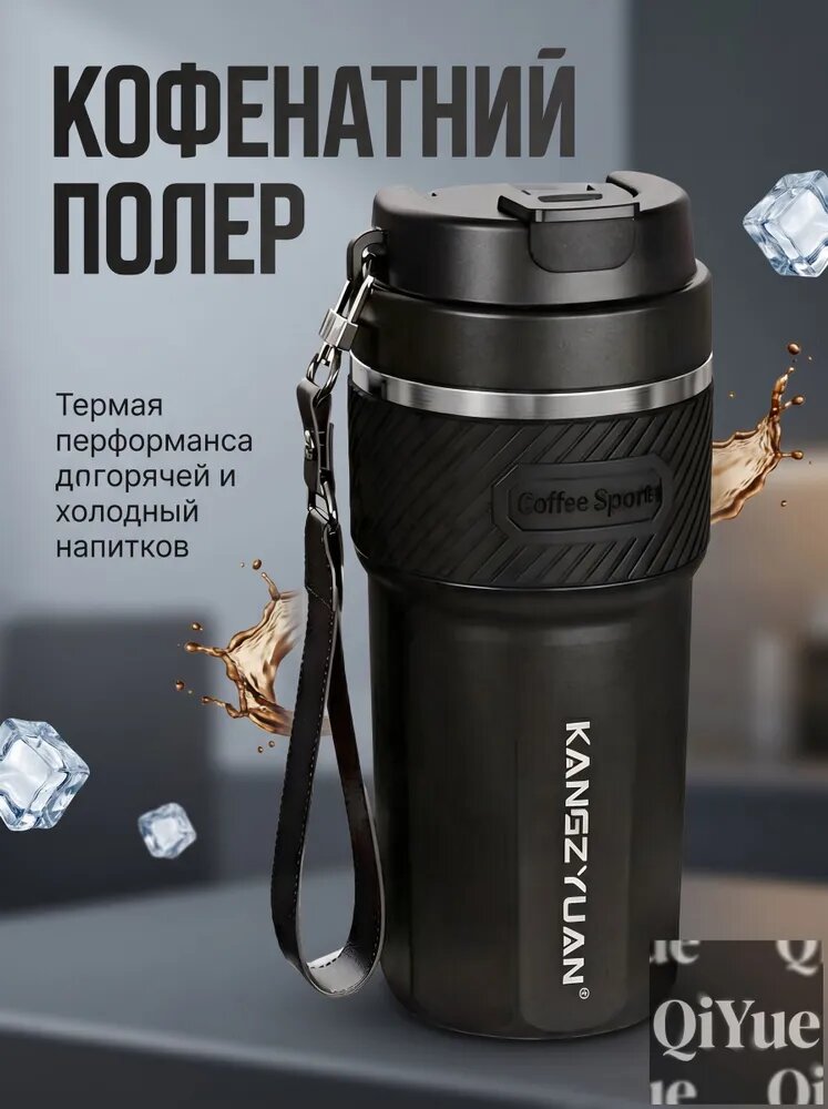 Термокружка, 0.5 л
