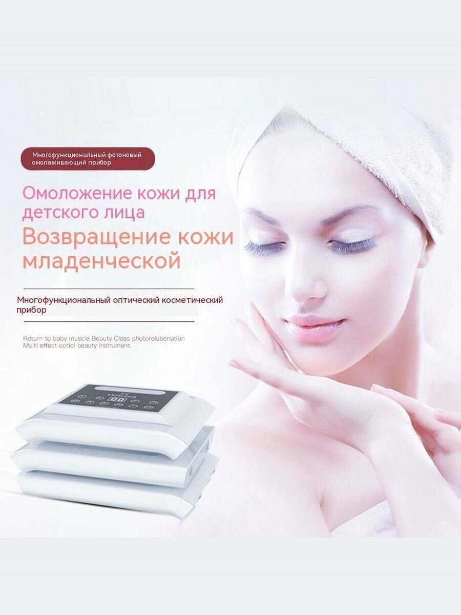 Складной семицветный спектральный аппарат для фотоомоложения