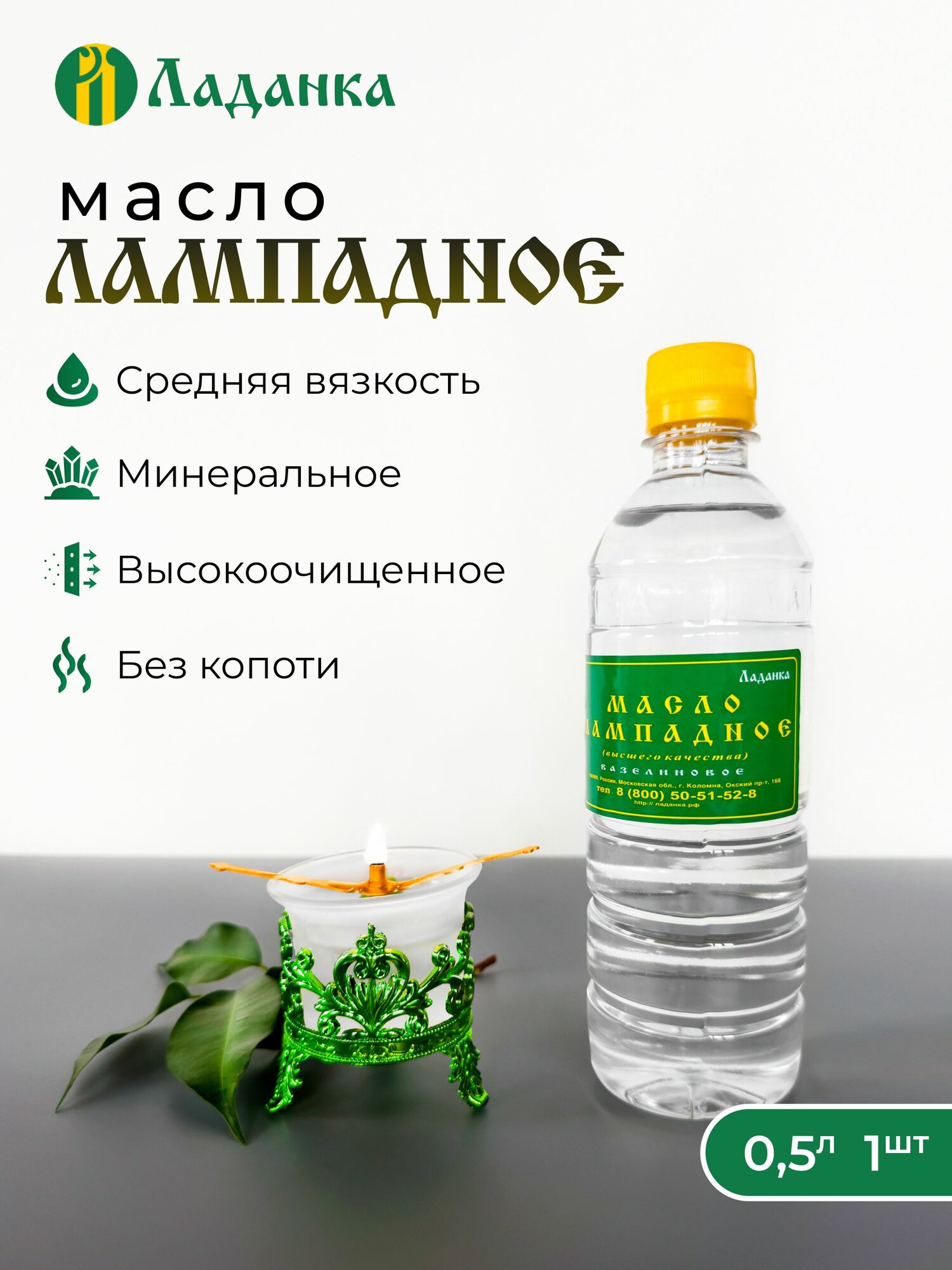 Лампадное масло 0,5л (средняя вязкость)