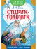 Старик-годовик