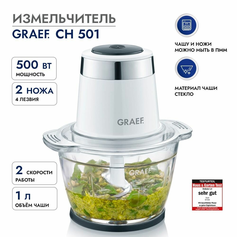 Измельчитель GRAEF CH 501 белый