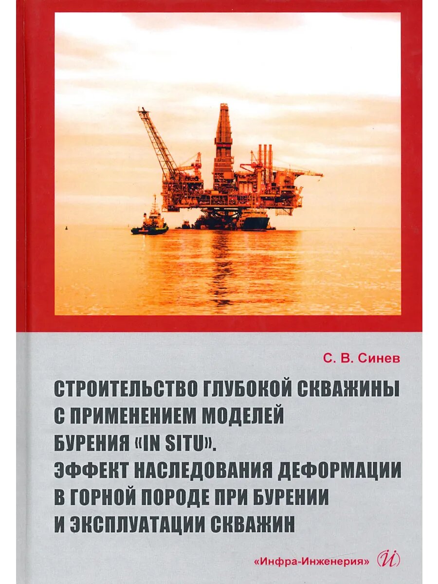 Строительство глубокой скважины с применением моделей бурени
