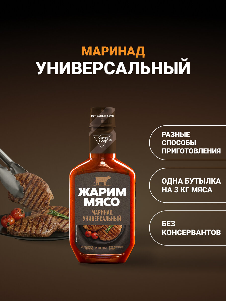 Маринад Костровок "Жарим Мясо", универсальный, пряно-острый, 300г