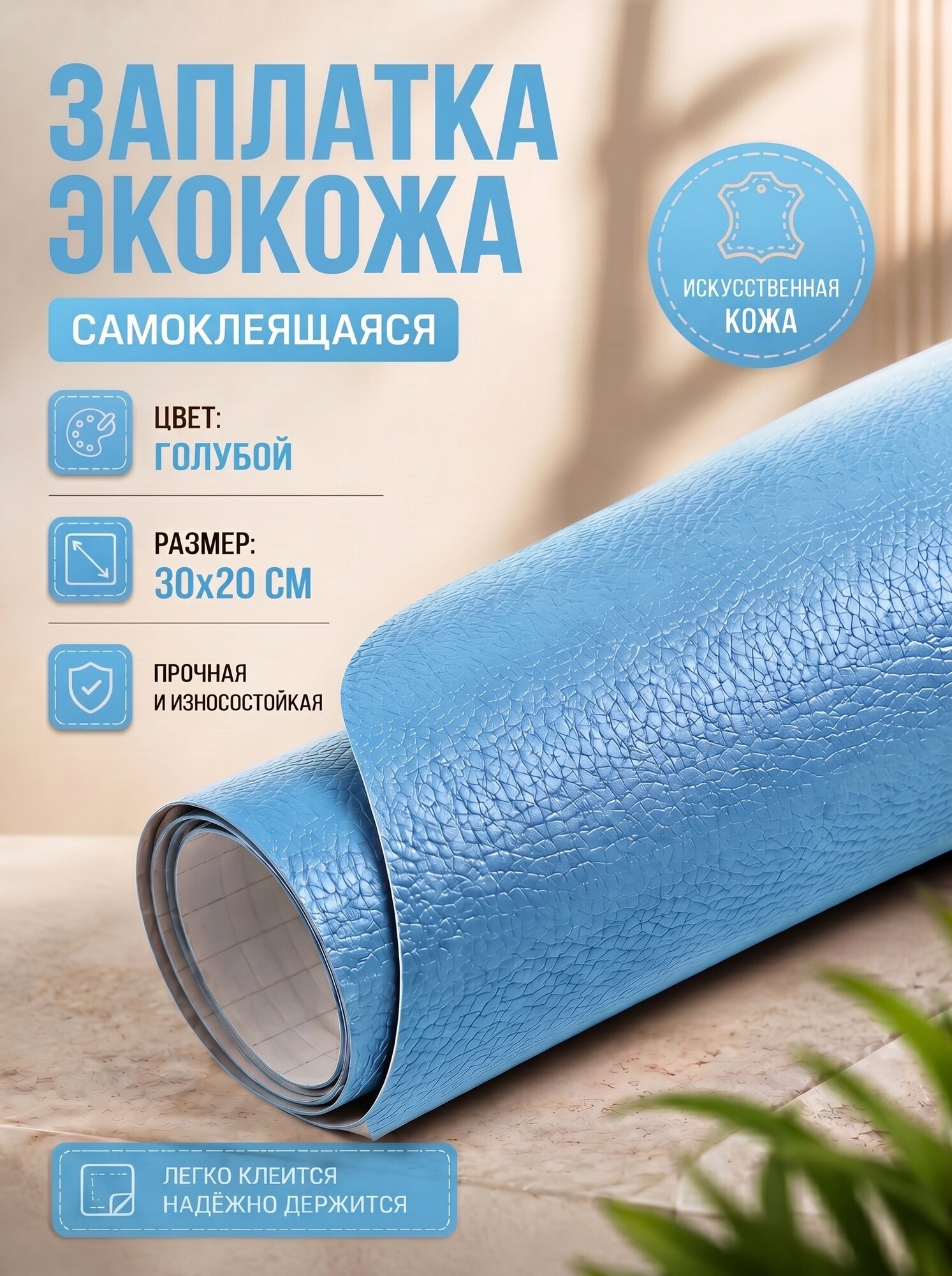 Кожаная заплатка для мебели и одежды, голубой