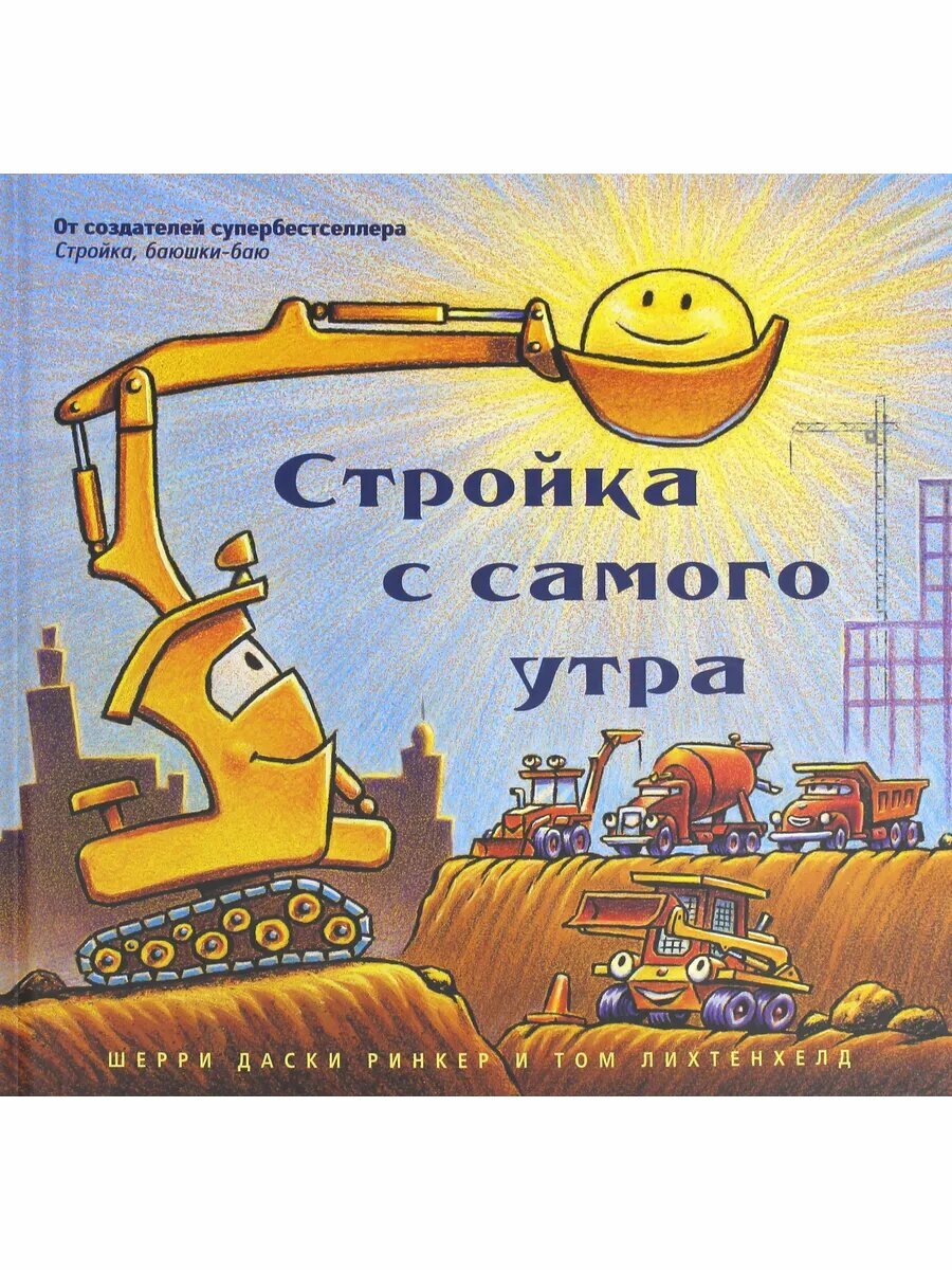 Стройка с самого утра — фото 1