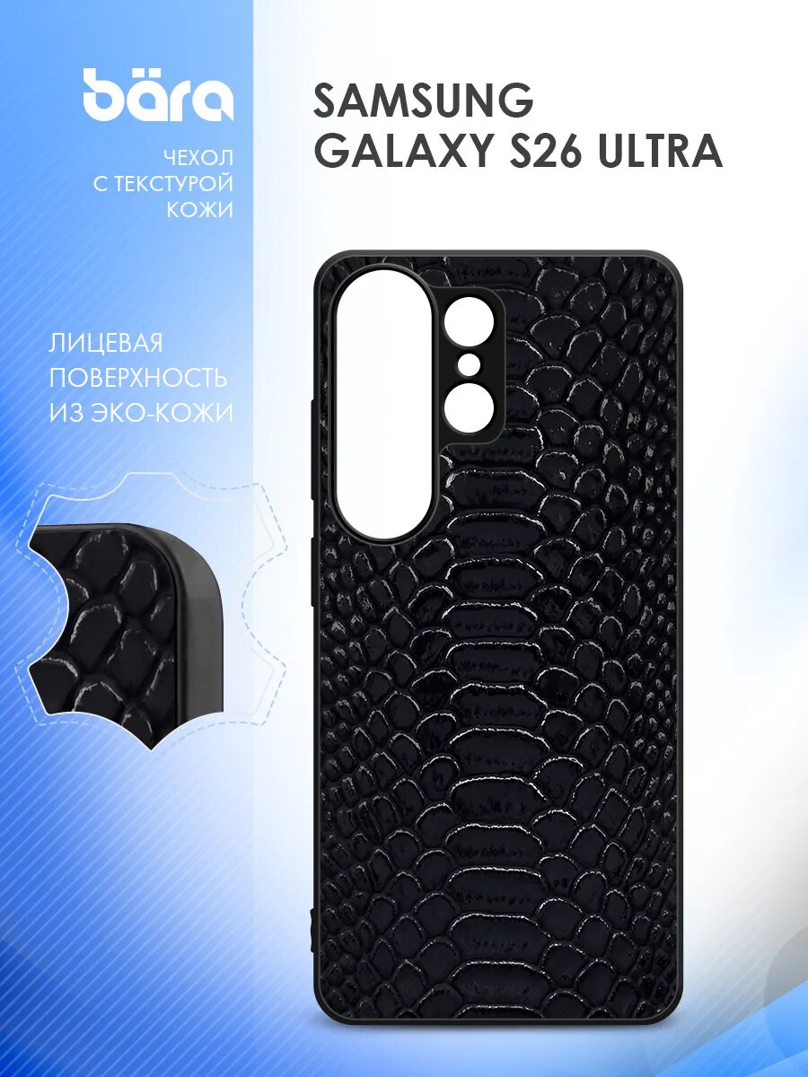 Чехол на Samsung Galaxy S26 Ultra, Самсунг Галакси С26 Ультра, кожа крокодила эко